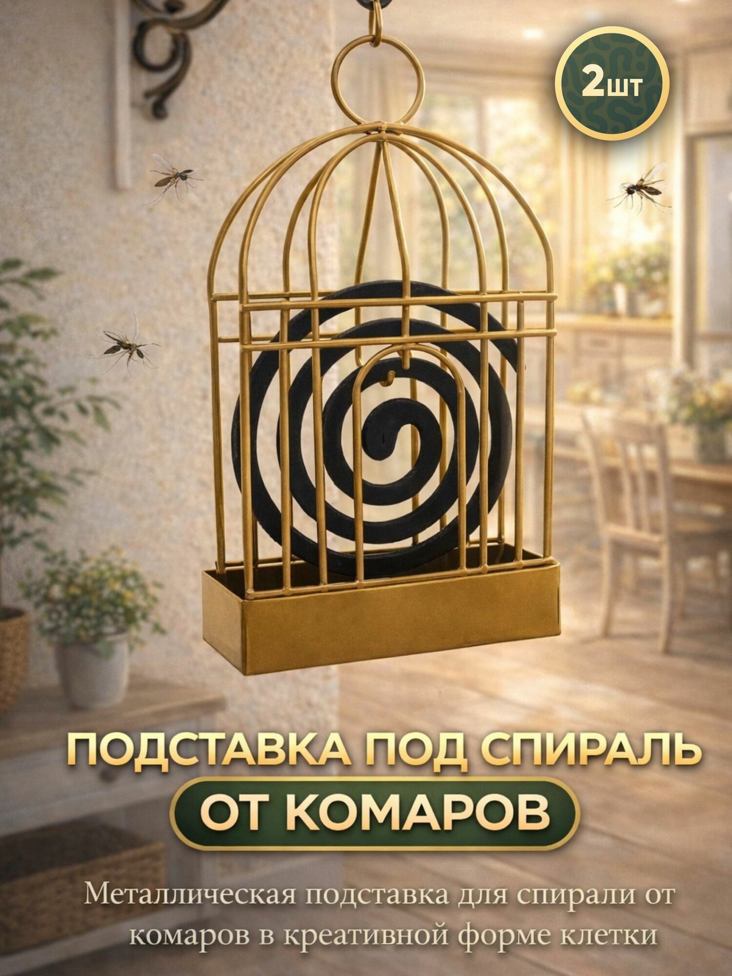 Аргус подставка под спираль от комаров клетка 2 шт