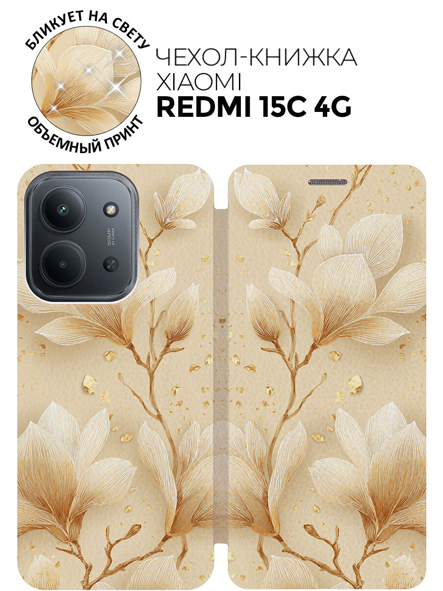 Чехол-книжка на Xiaomi Redmi 15C 4G с принтом "Золотистое сияние" золотой