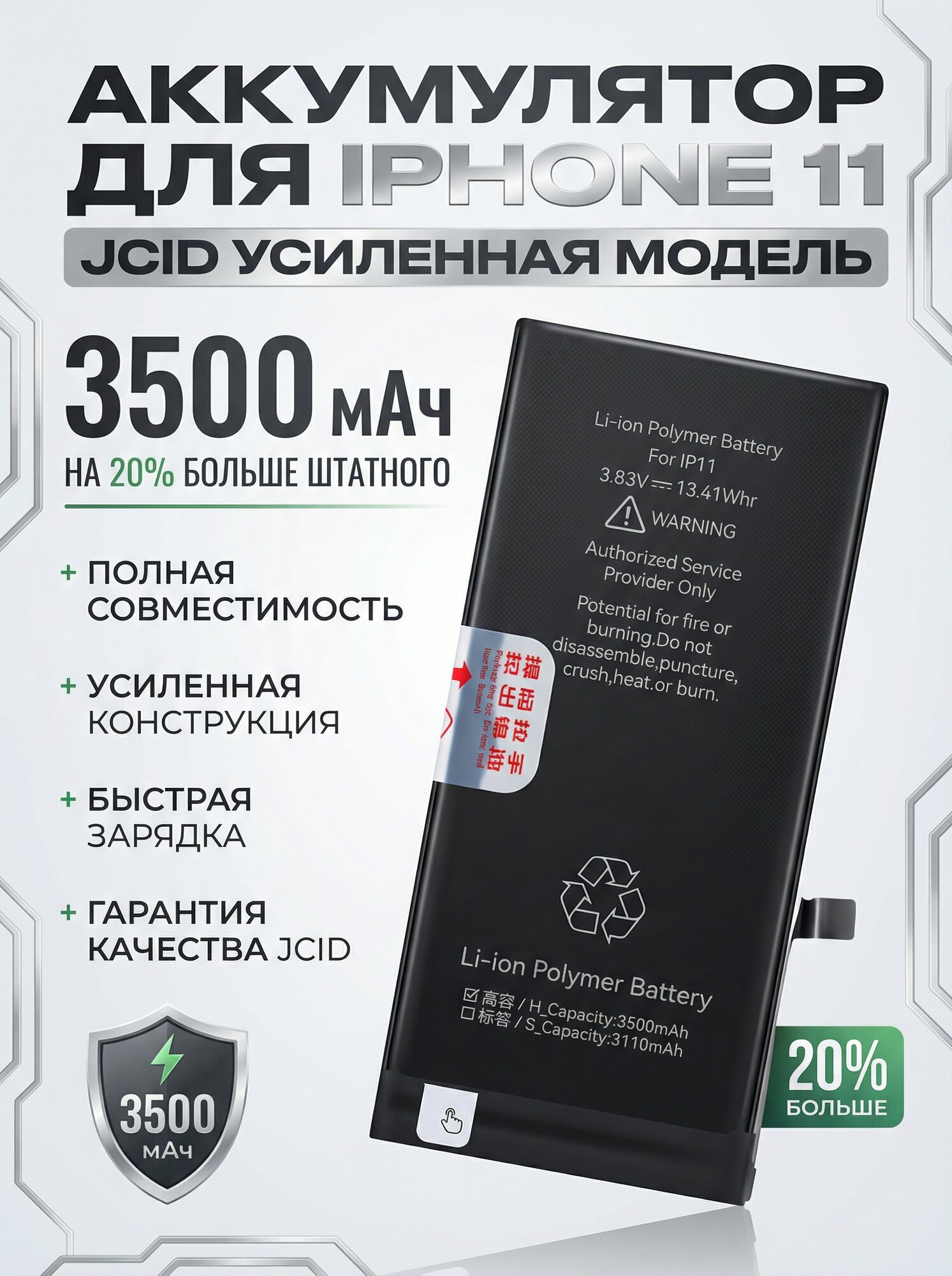 Аккумулятор JCID, для iPhone 11, 3500 мА·ч, увеличенная ёмкость