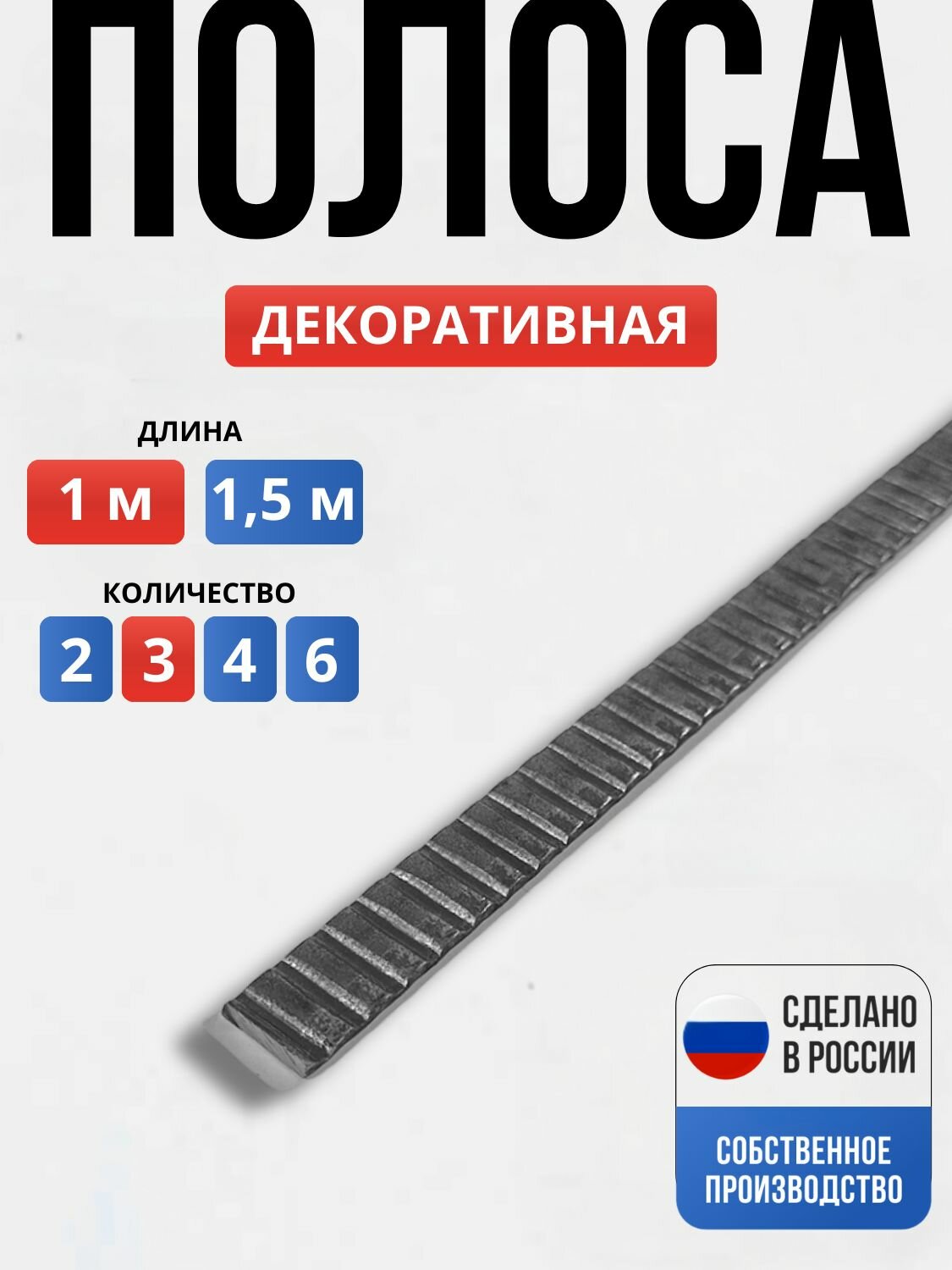 Набор 3 шт по 1 м, Полоса металлическая кованая декоративная 20*4 мм "Зебра"