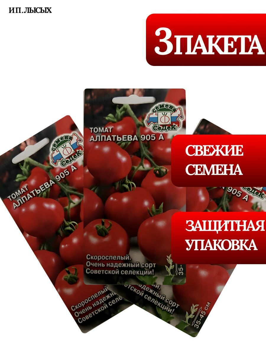 Семена Томат "Алпатьева"