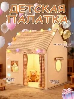 Игровой домик для девочек из дышащей ткани, складной, для игр в помещении, для детей 1-3 лет, бежевый
