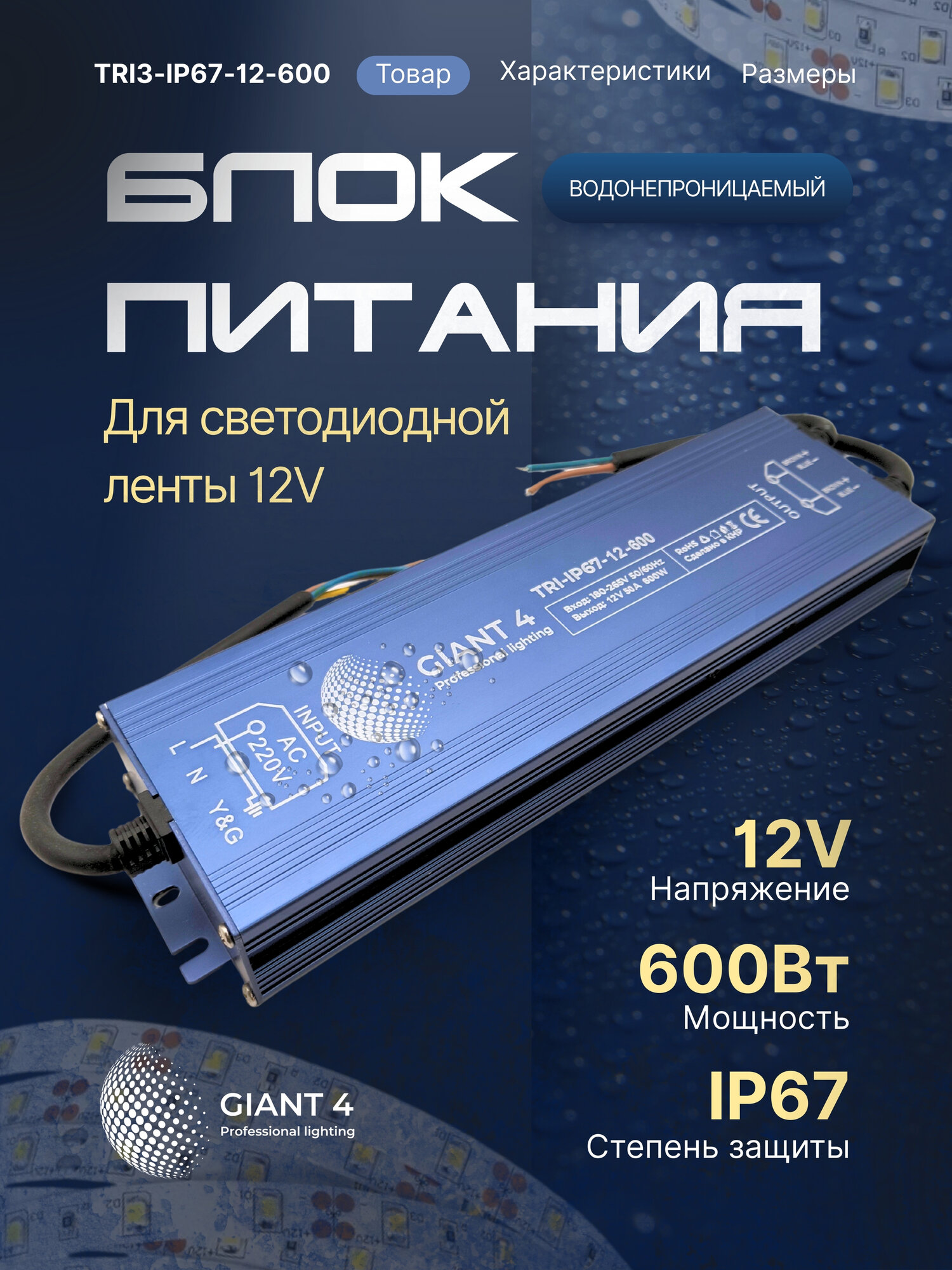 Блок питания 12v 600w ip67 Giant4