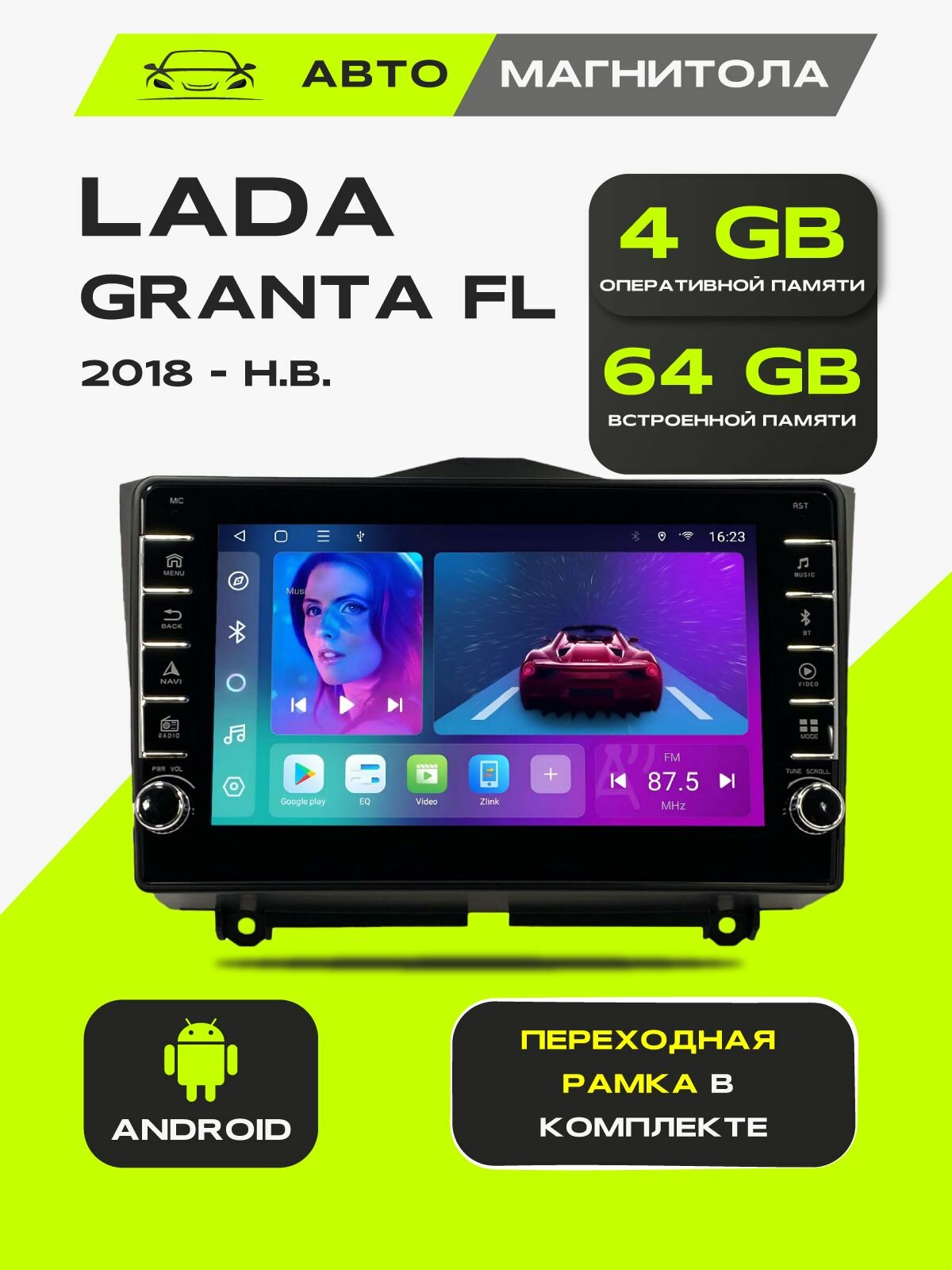 Андроид магнитола Lada Granta FL, 4/64GB, Лада Гранта ФЛ + Переходная рамка