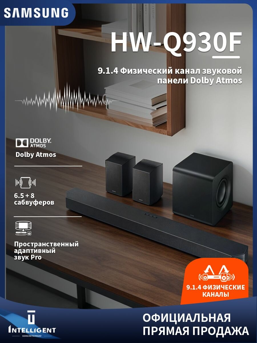 SAMSUNG HW-Q930F/XZ 9.1.4 Dolby Atmos DTS-X Беспроводная система объемного звучания с Wi-Fi, Bluetooth и управлением через мобильное приложение для телевизоров и проекторов
