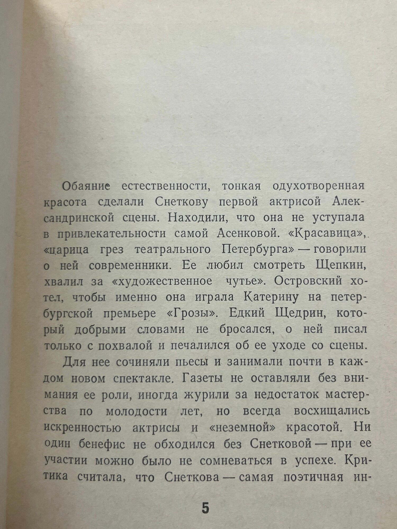 Фанни Снеткова 1973 г. ISBN 2049439470853 — фото 1