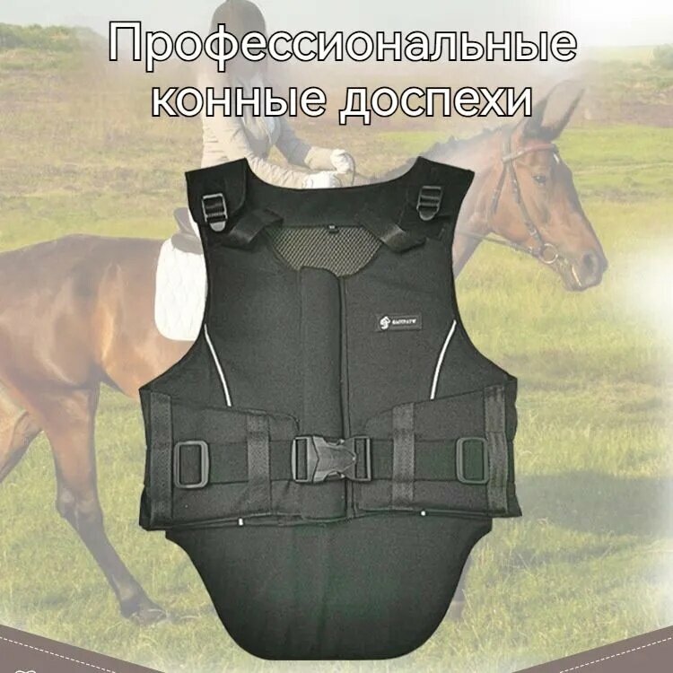 Взрослые и дети Защитный жилет для верховой езды и конного спорта