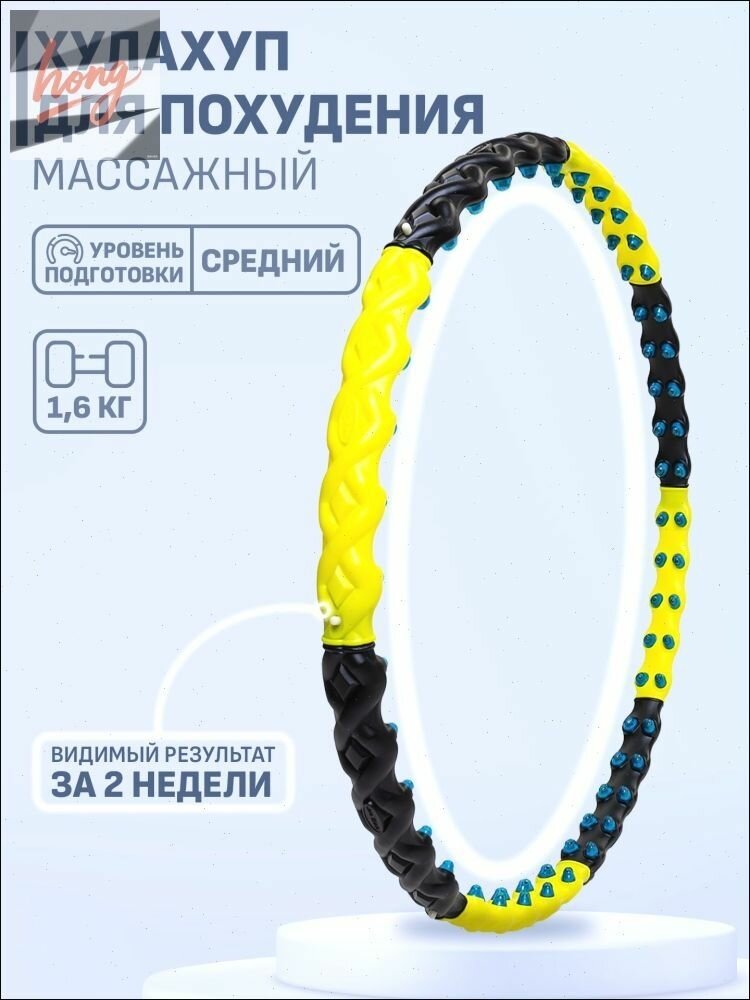 Обруч массажный