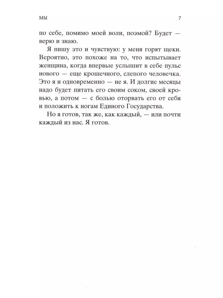 Замятин Е. Мы. Азбука. Азбука-Аттикус, Мировая классика — фото 1