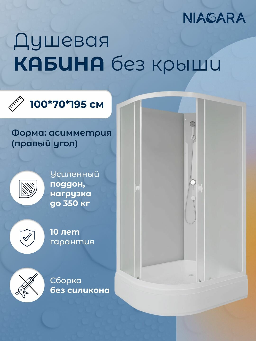 Душевая кабина Niagara Briz правая без крыши 100х70х195 матовые стекла