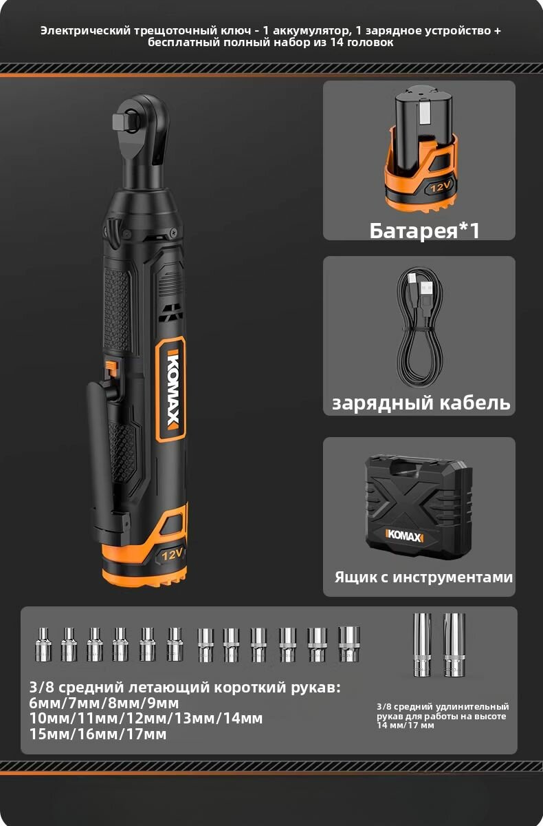 Аккумуляторная электротрещотка 12V, угловой гайковерт 90 градусов, 45Нм, кейс и набор из 14 головок