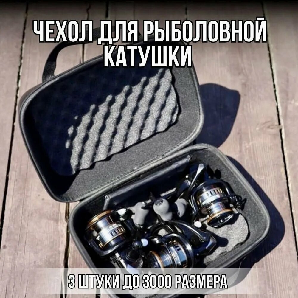 Чехол для рыболовной катушки