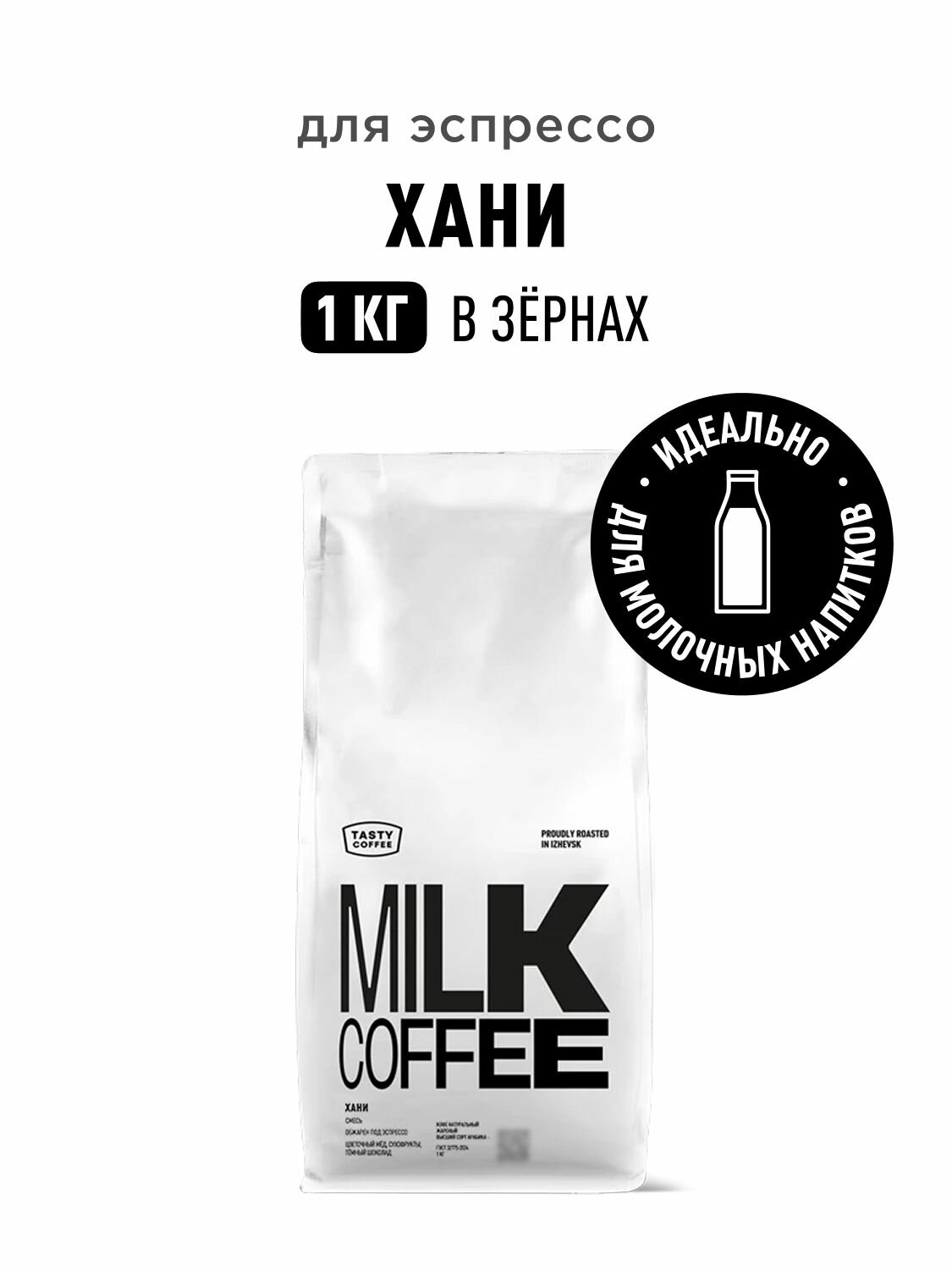 Кофе в зернах Tasty Coffee Натти, 1 кг зерновой кофе один килограмм