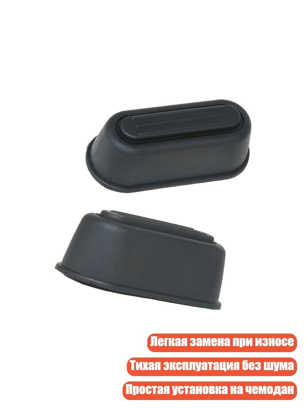 Опоры для чемоданов