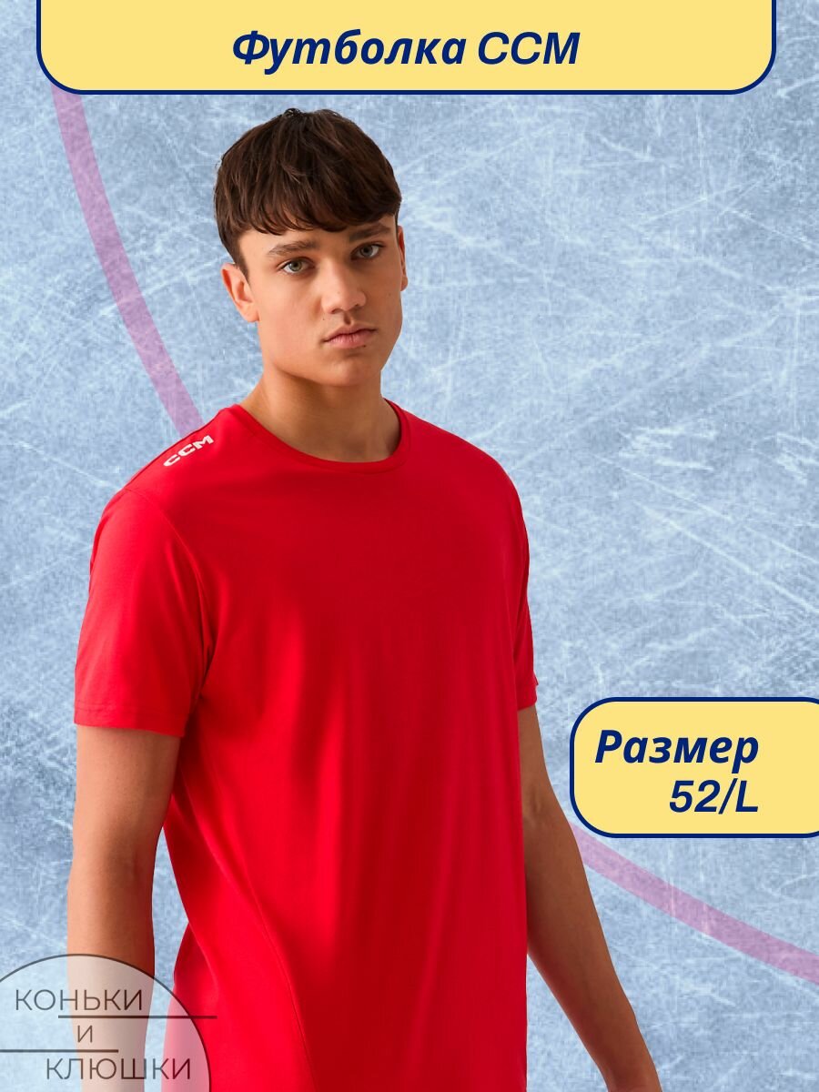 Футболка спортивная CCM