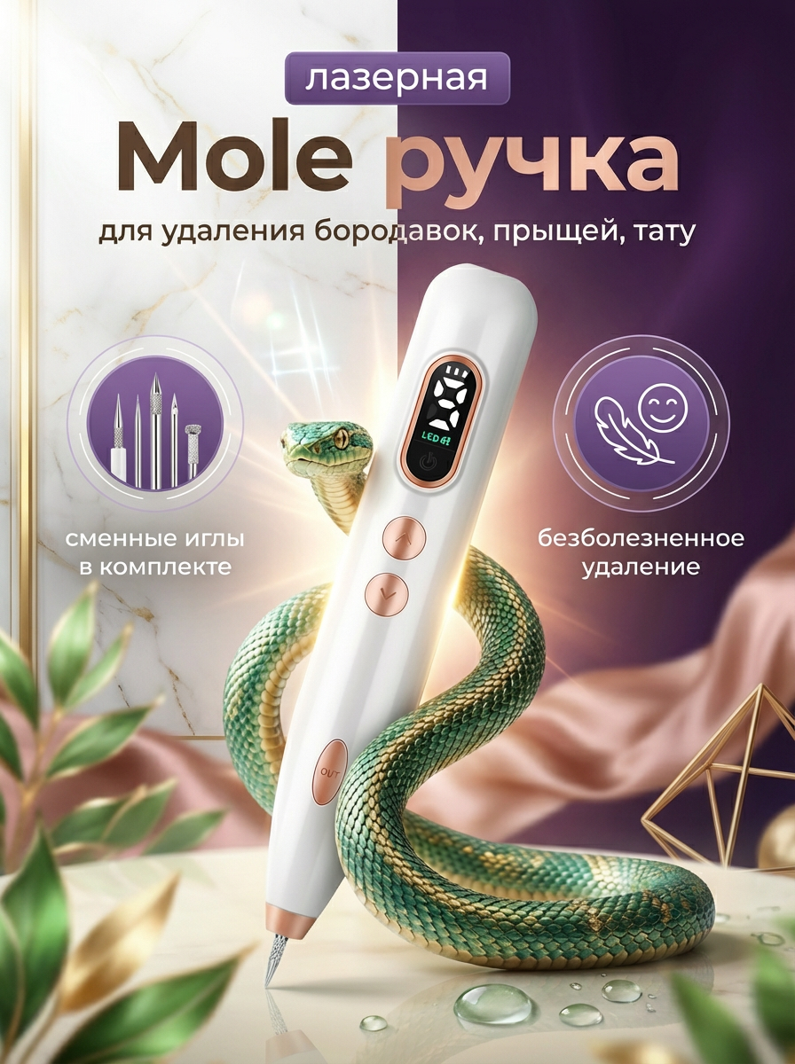 Ручка косметологическая для удаления родинок, бородавок, тату, черных точек обновленная версия