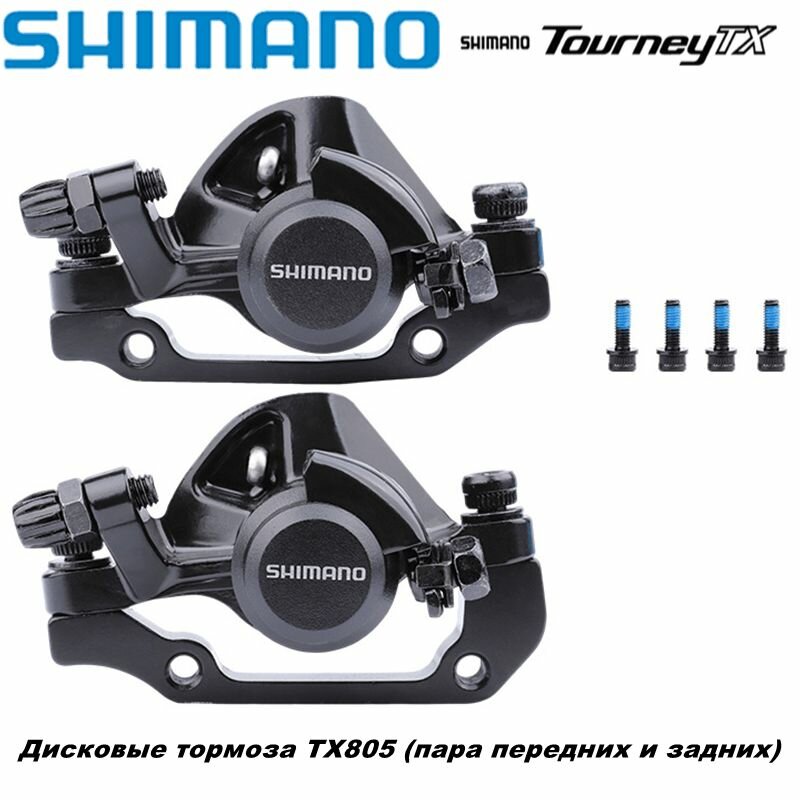Shimano Tourney TX BR-TX805 Механические линейные тормоза для велосипеда с суппортом пара