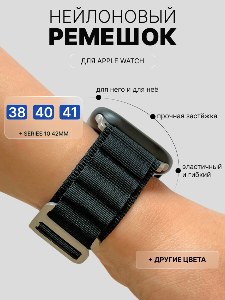 Ремешок для apple watch 38 40 41 мм Альпийская петля