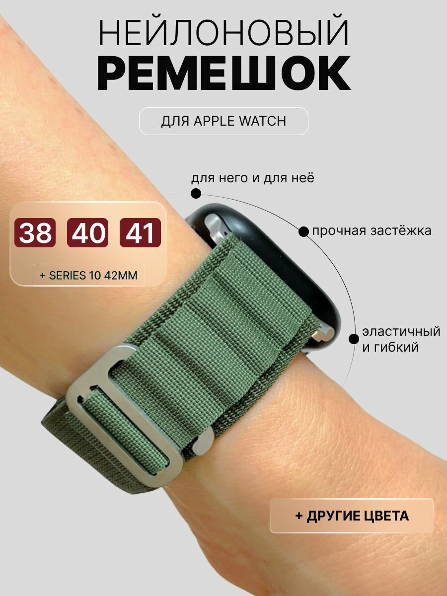 Ремешок для apple watch 38 40 41 мм Альпийская петля