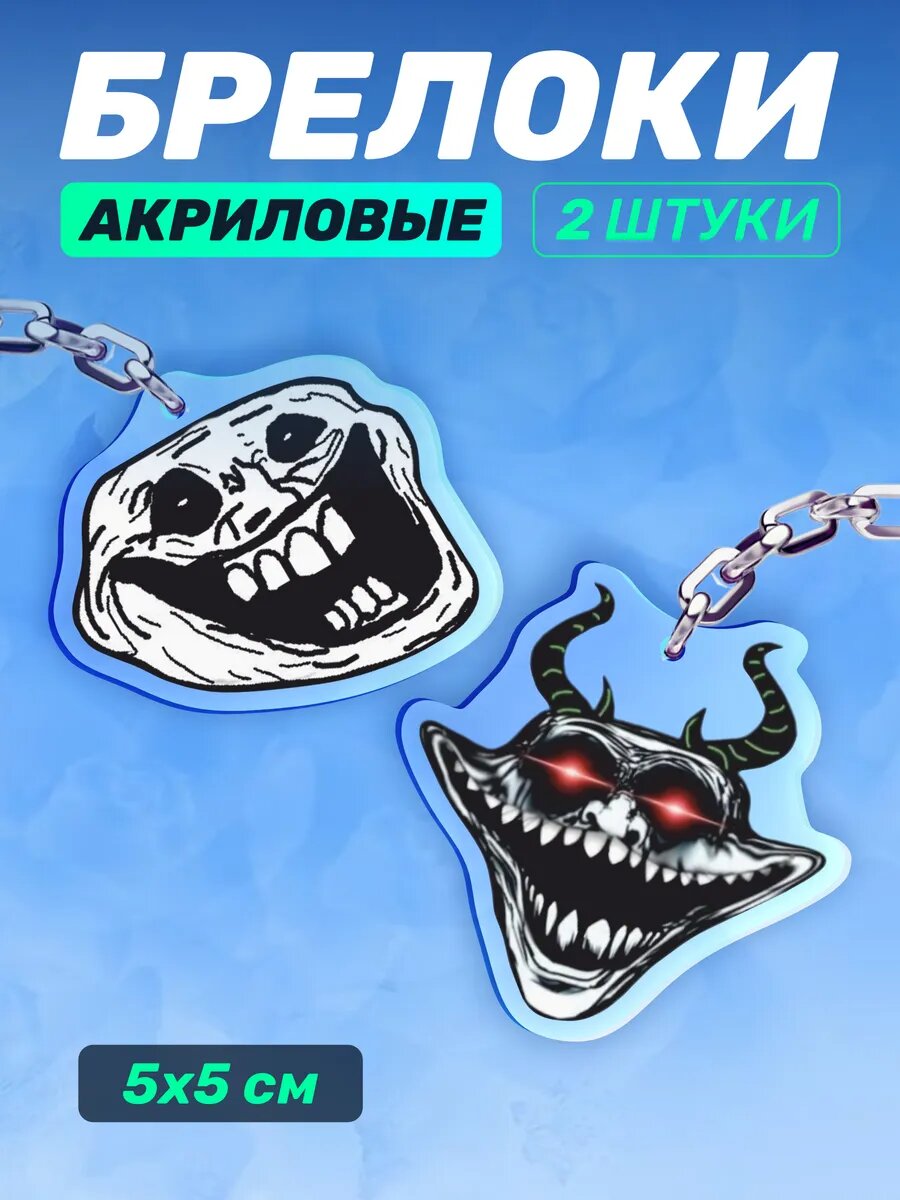 Брелок