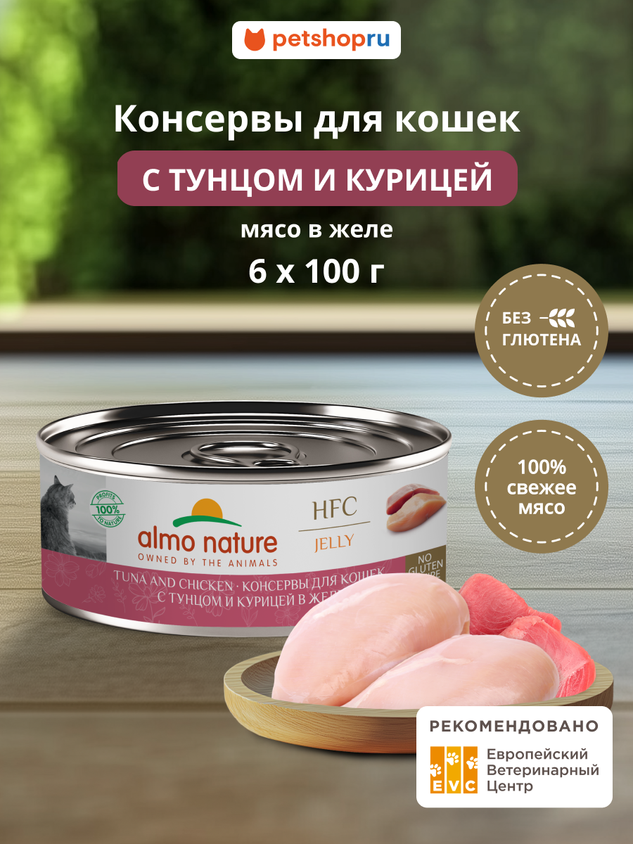Almo Nature Набор консервов для кошек и котят тунец и курицей в желе (Jelly, Tuna and Chicken ), 6 шт*100 г, влажный корм