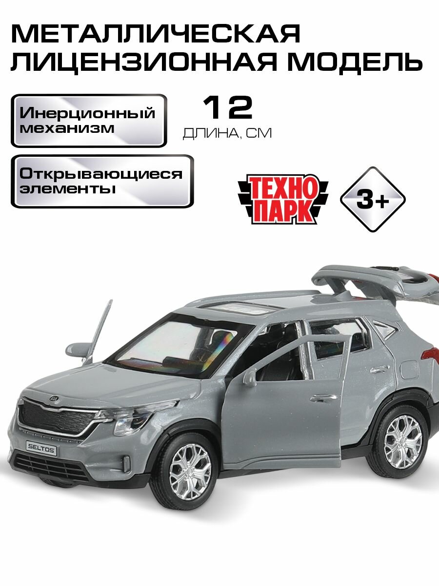 Машинки для мальчиков KIA Seltos 12 см серебряный Технопарк