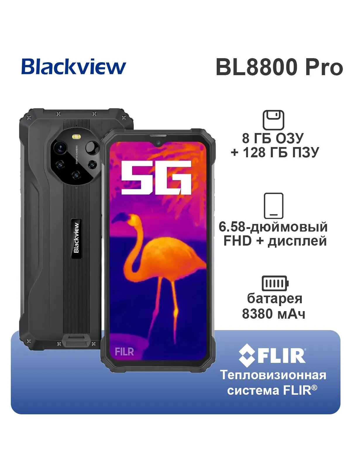 Защищенный смартфон Blackview BL8800 Pro, 6.58", 8ГБ/128ГБ, тепловизор FLIR, ночная камера, Гарантия год