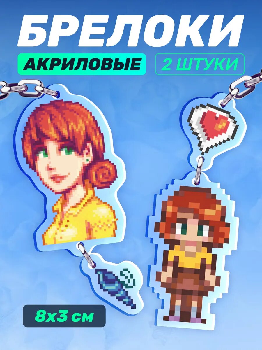 Брелок