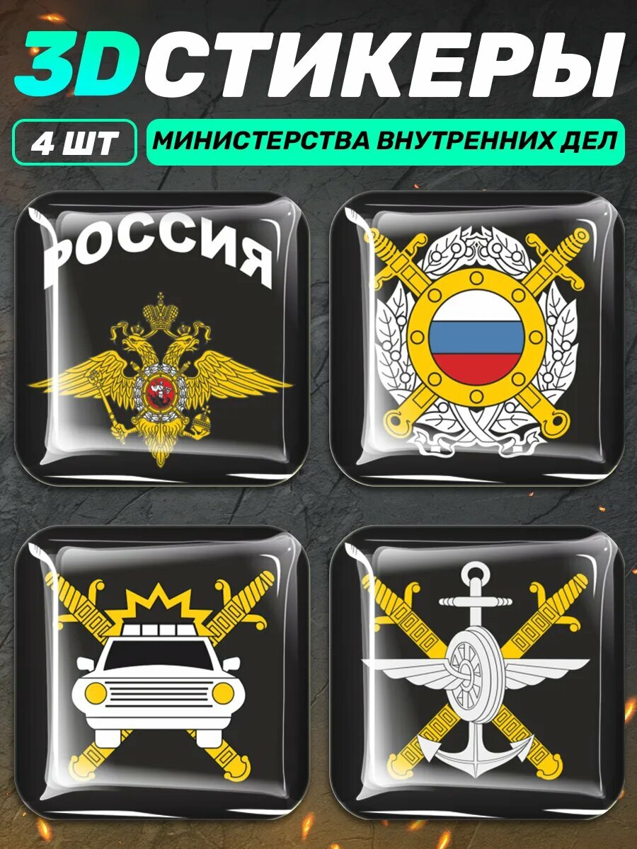 3д стикеры на телефон наклейки Спецназ Вооруженные силы
