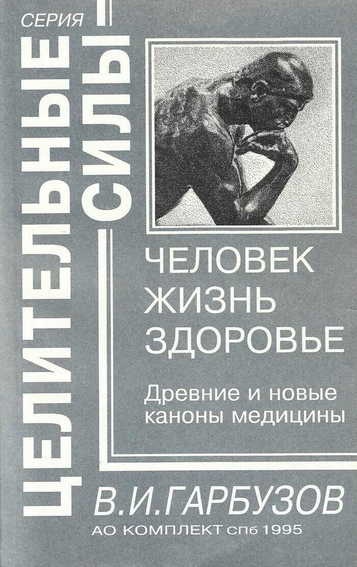 Человек. Жизнь. Здоровье