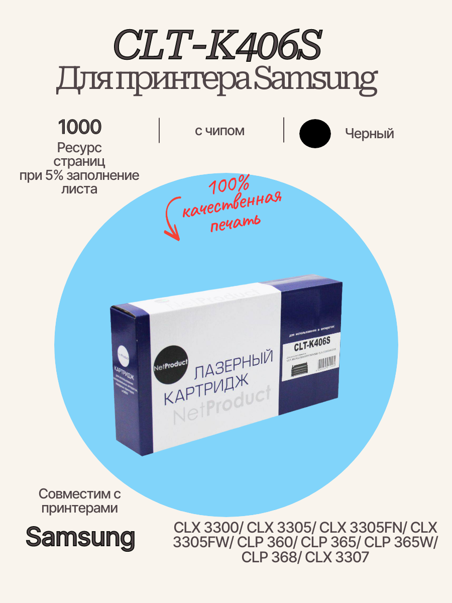 Тонер-картридж NetProduct (N-CLT-K406S) для Samsung