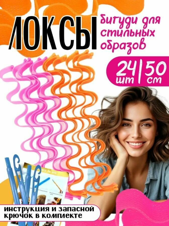 Бигуди для волос волна, Beauty tools - 50 см