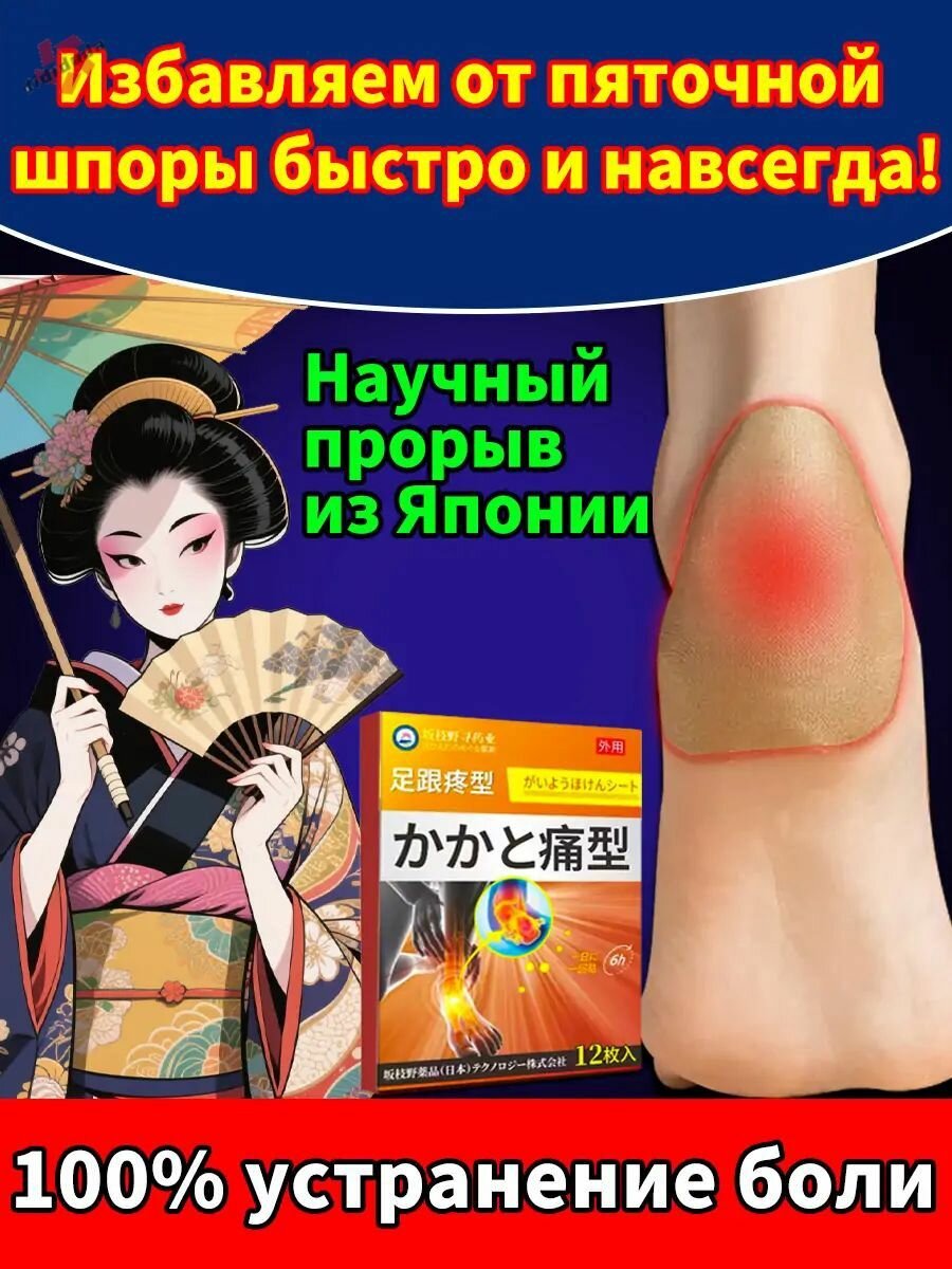 Пластырь от пяточной шпоры12 шт, пластырь от боли и отеков ног в пятках, пяточная шпора лечение, от косточки на ноге