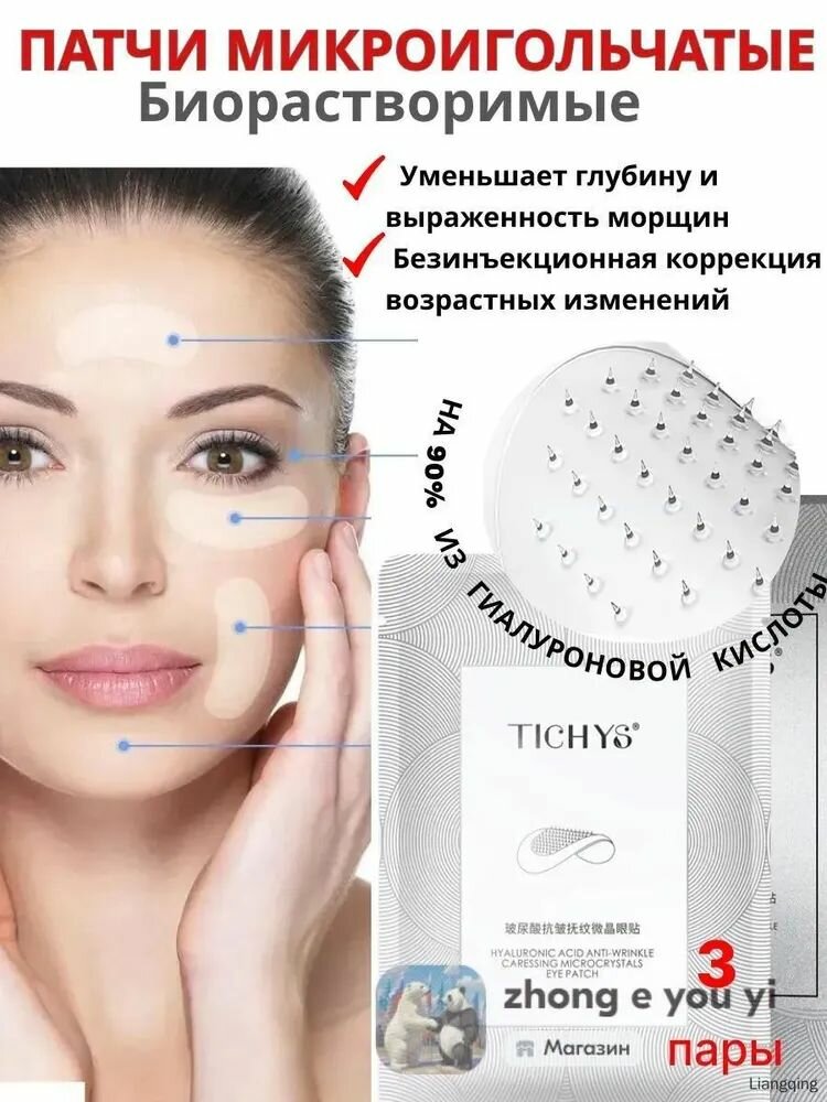 Патчи с микроиглами для мезотерапии на дому, увлажняющие патчи от отеков и мешков под глазами, лифтинг-эффект