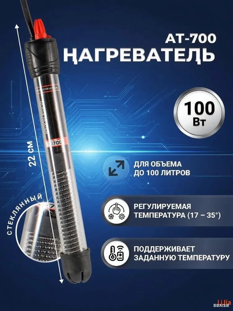 Энергоэффективный Нагреватель для Чистой и Теплой Воды AT-700 100Вт Стеклянный