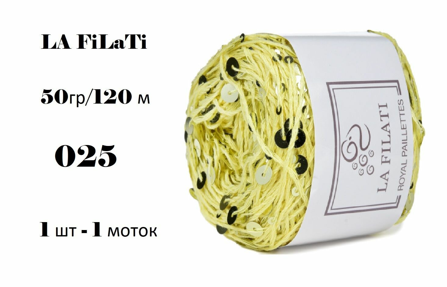 Пряжа La Filati Royal Pallettes / Ла Филати Королевские пайетки на хлопке / 50 гр 120м (хлопок 55%, блестки 45%), цвет лимон, пайетки лимон 025, 1 уп 1 моток