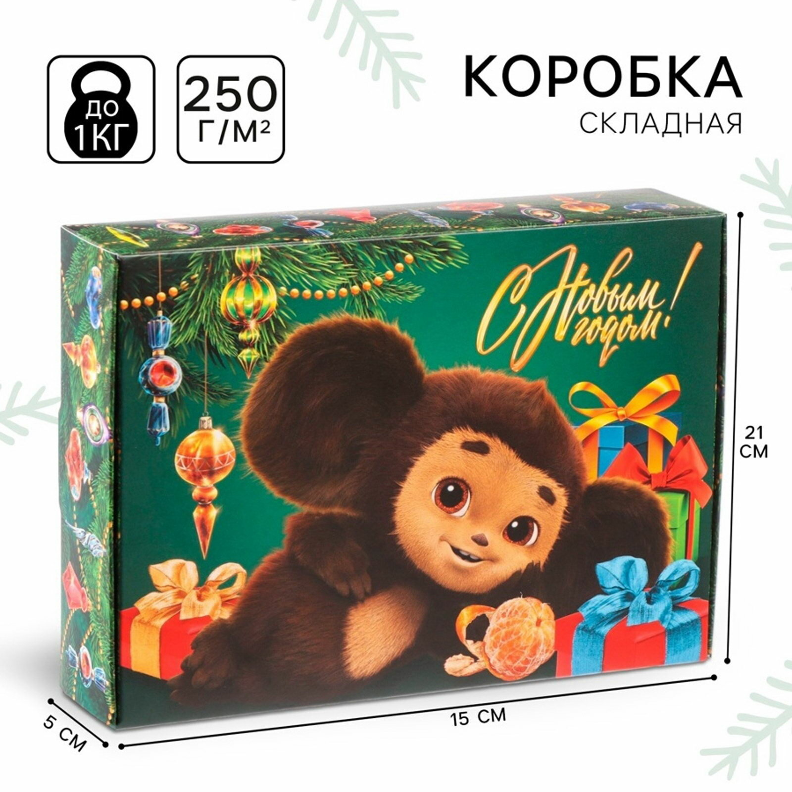 Коробка подарочная "С Новым годом!", Чебурашка, 21x15x5 см, тематика: детская, 2 шт.