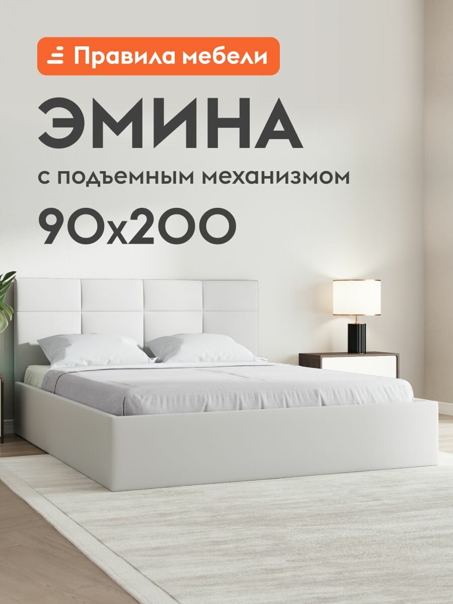 Односпальная кровать Эмина ПМ 90х200 см, с подъемным механизмом, с анатомическим основанием, с мягким изголовьем, Белый, экокожа