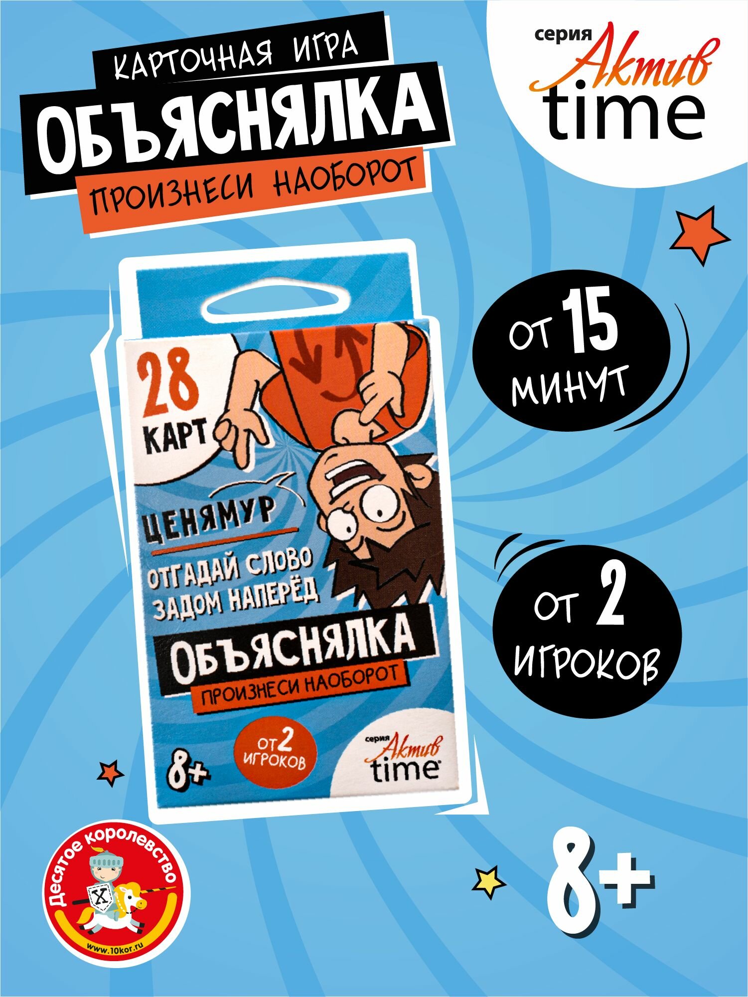 Игра настольная для детей Объяснялка. Произнеси наоборот для всей семьи Актив time