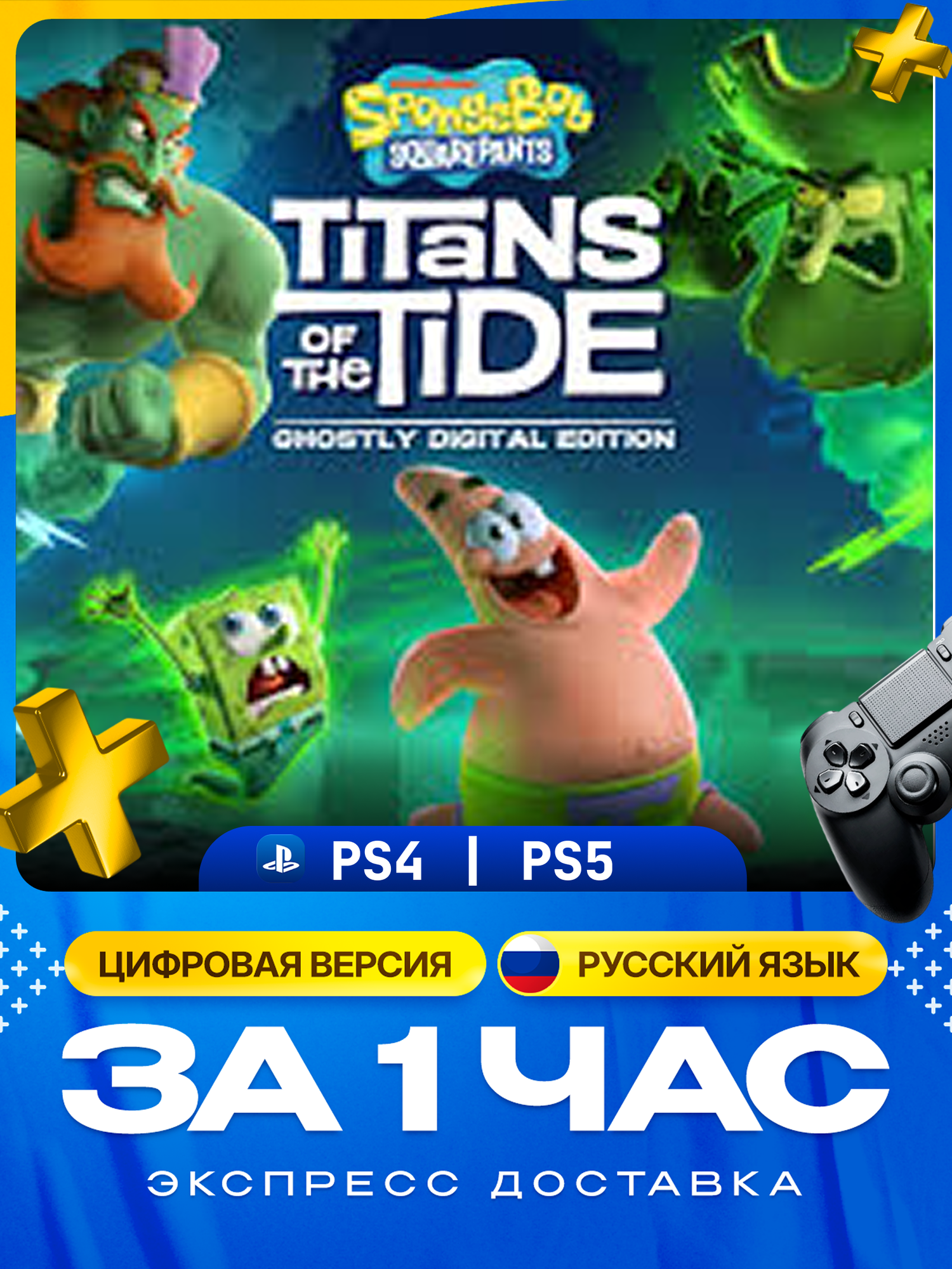 SpongeBob SquarePants: Titans of the Tide для PS4 и PS5, русские субтитры и интерфейс | PS4/PS5