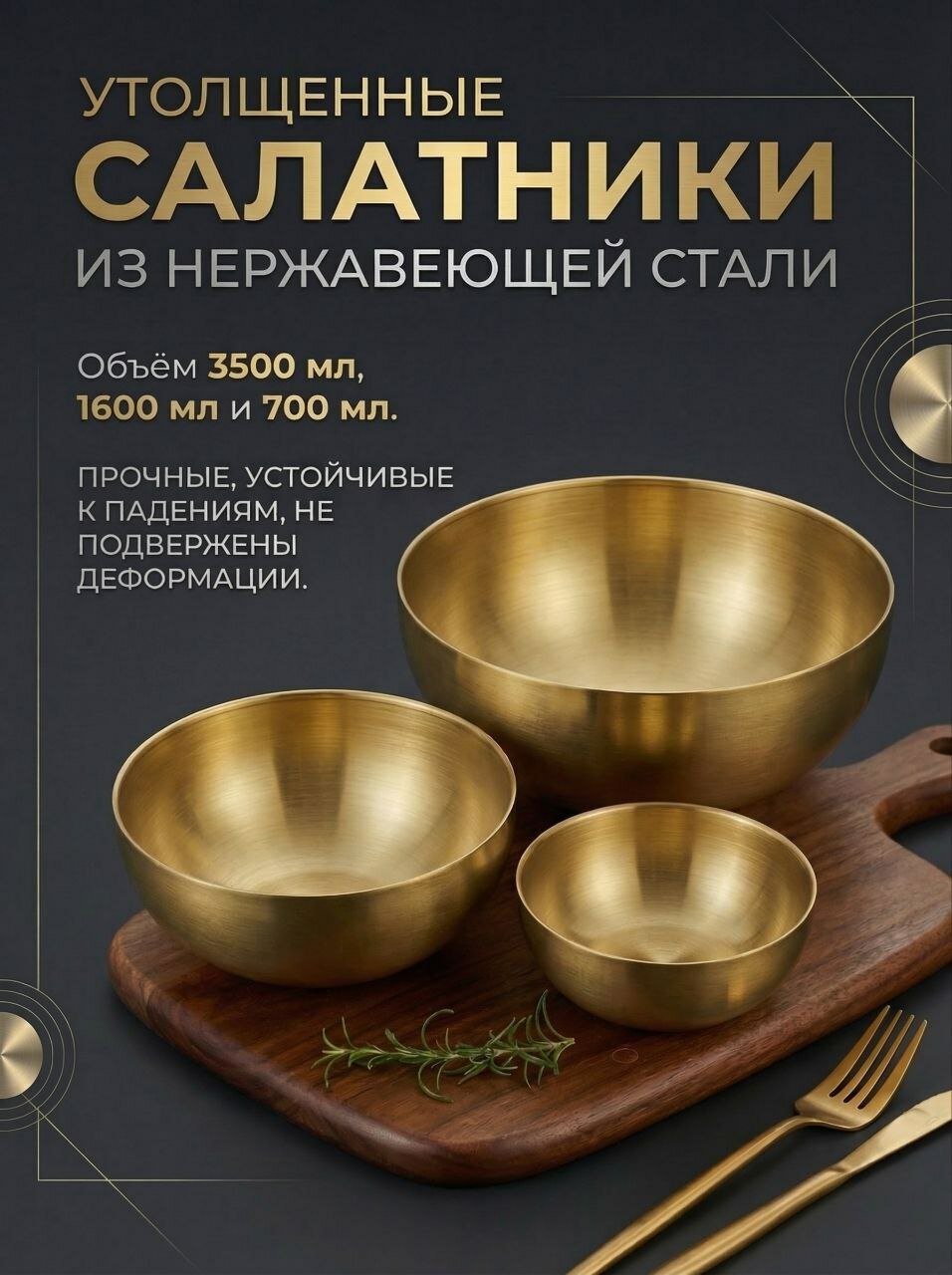 Набор салатников из нержавеющей стали золотого цвета, набор мисок, 3 шт