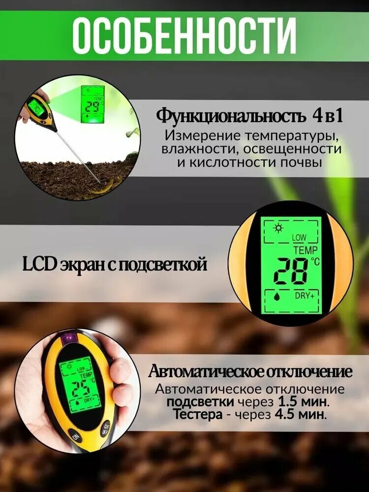 Измеритель кислотности почвы, влажности, освещенности, термометр для почвы садовый. Ph метр 4 в 1.