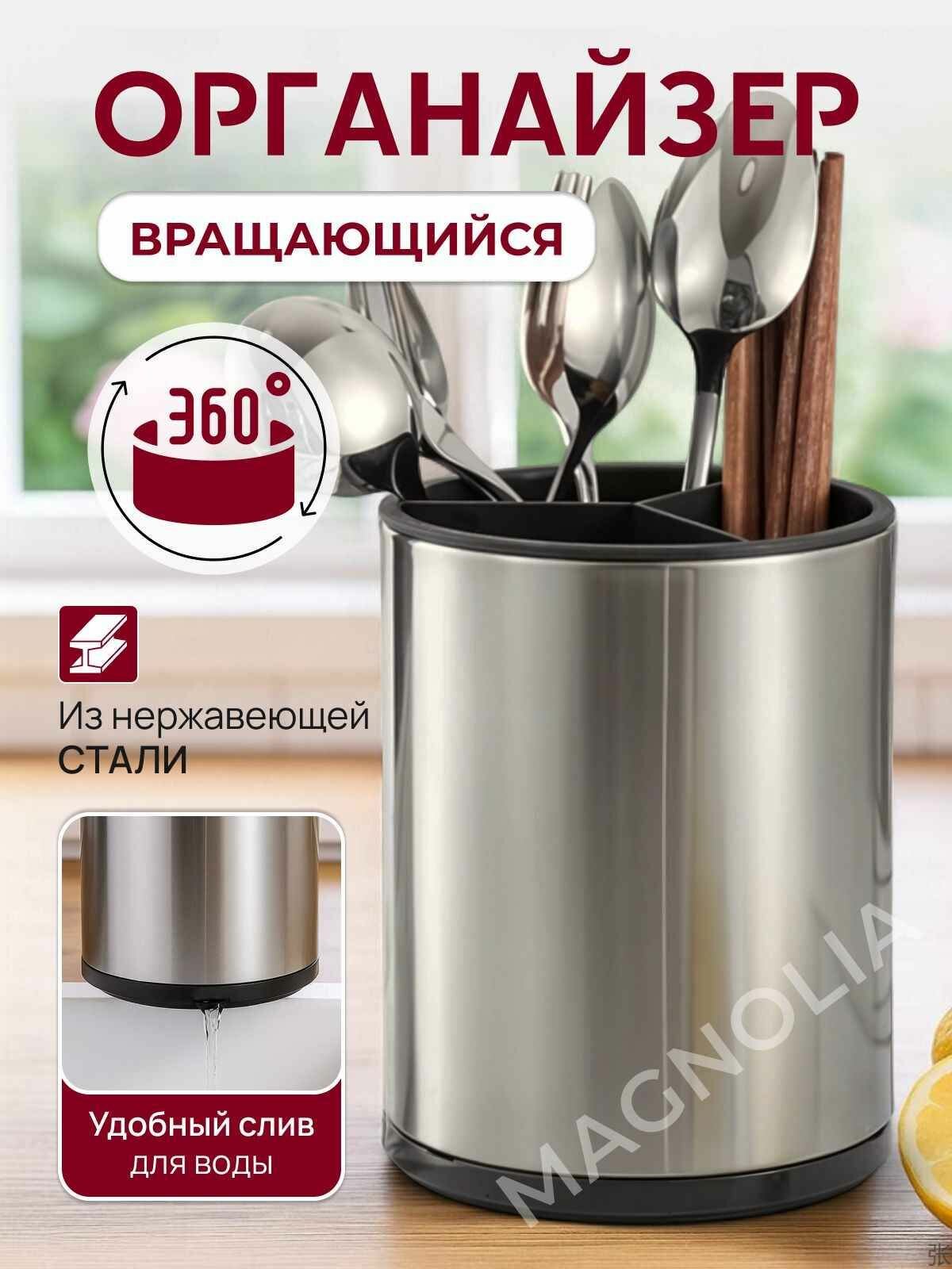 Подставка для столовых приборов