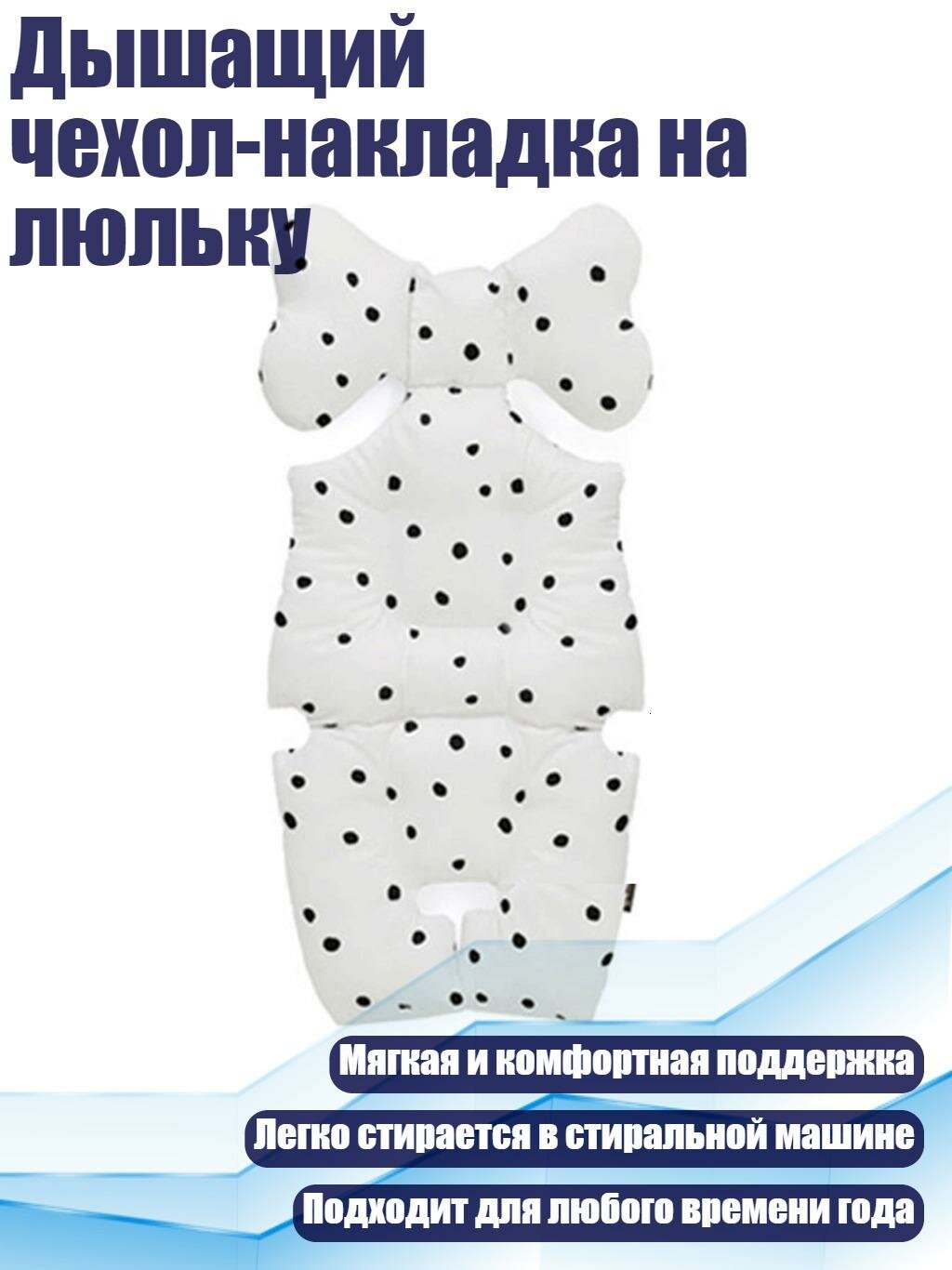 Дышащий чехол-накладка на люльку, 2