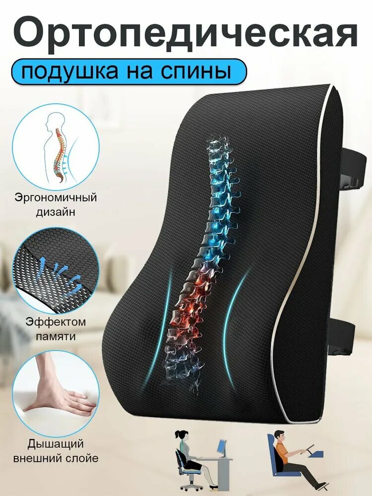 Подушка на стул ортопедическая подушка под поясницу, поясничный упор на автомобильное сиденье и на кресло-прямой край