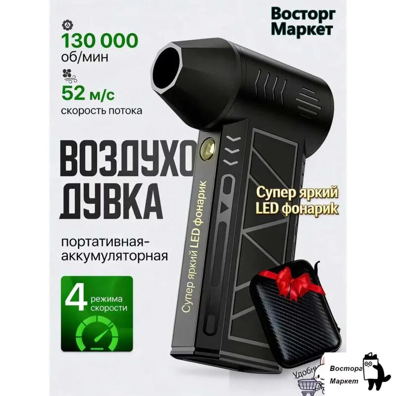 Воздуходувка