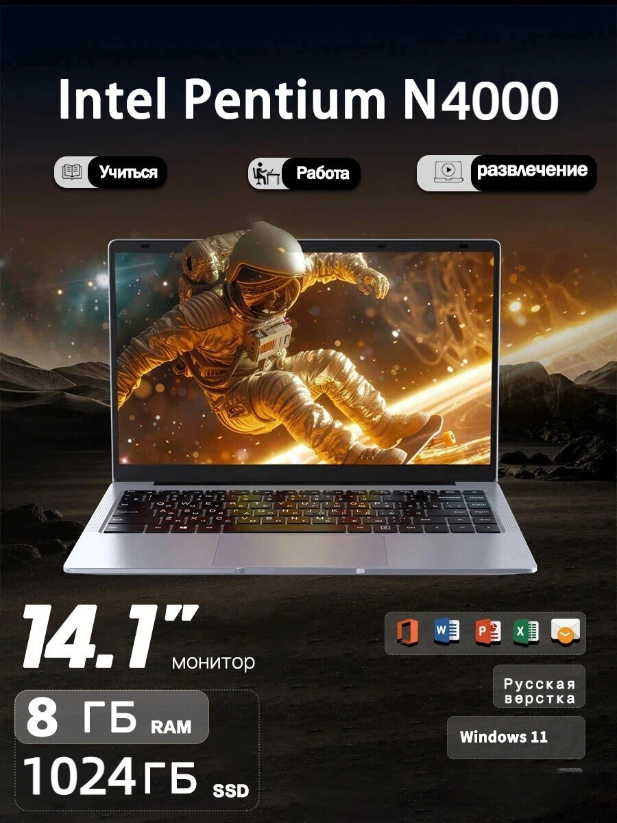 14.1" Ноутбук для работы и учебы, Notebook, RAM 8 ГБ, SSD 1024 ГБ , Intel N4000, Русская клавиатура, система Windows