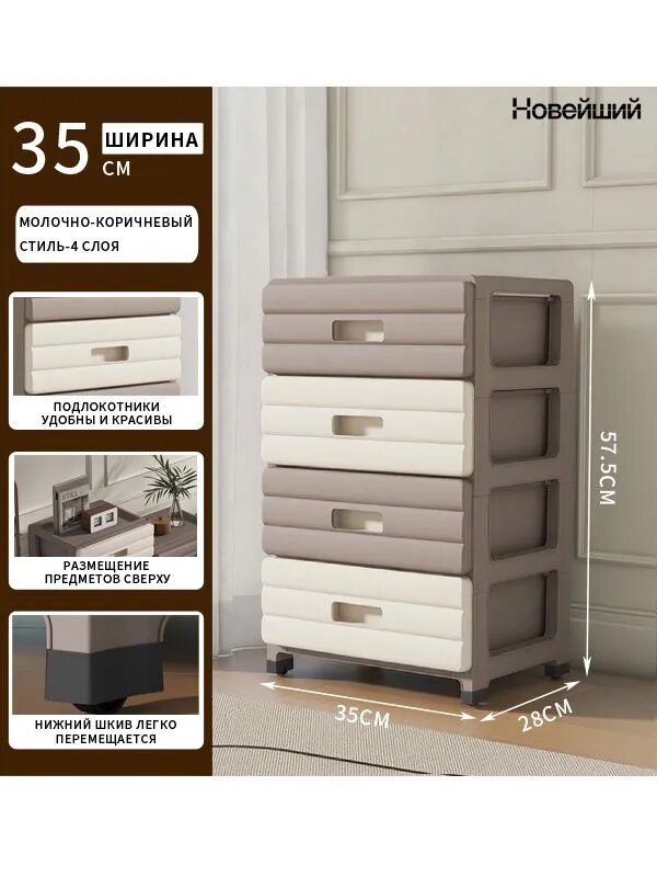 ДВА кедра Комод, 35х26x57.5 см, молочно-коричневый, 4 ящика, пластик
