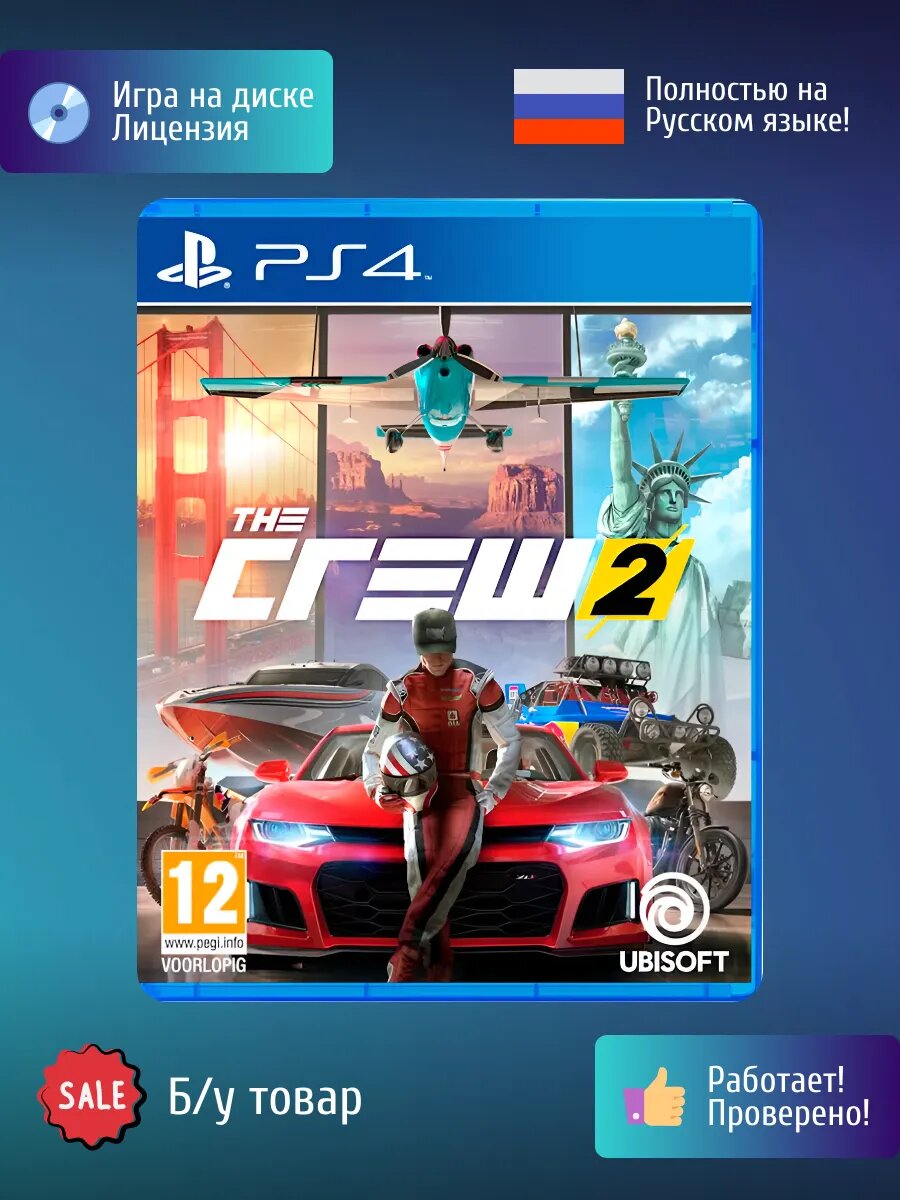 (PS4) The Crew 2