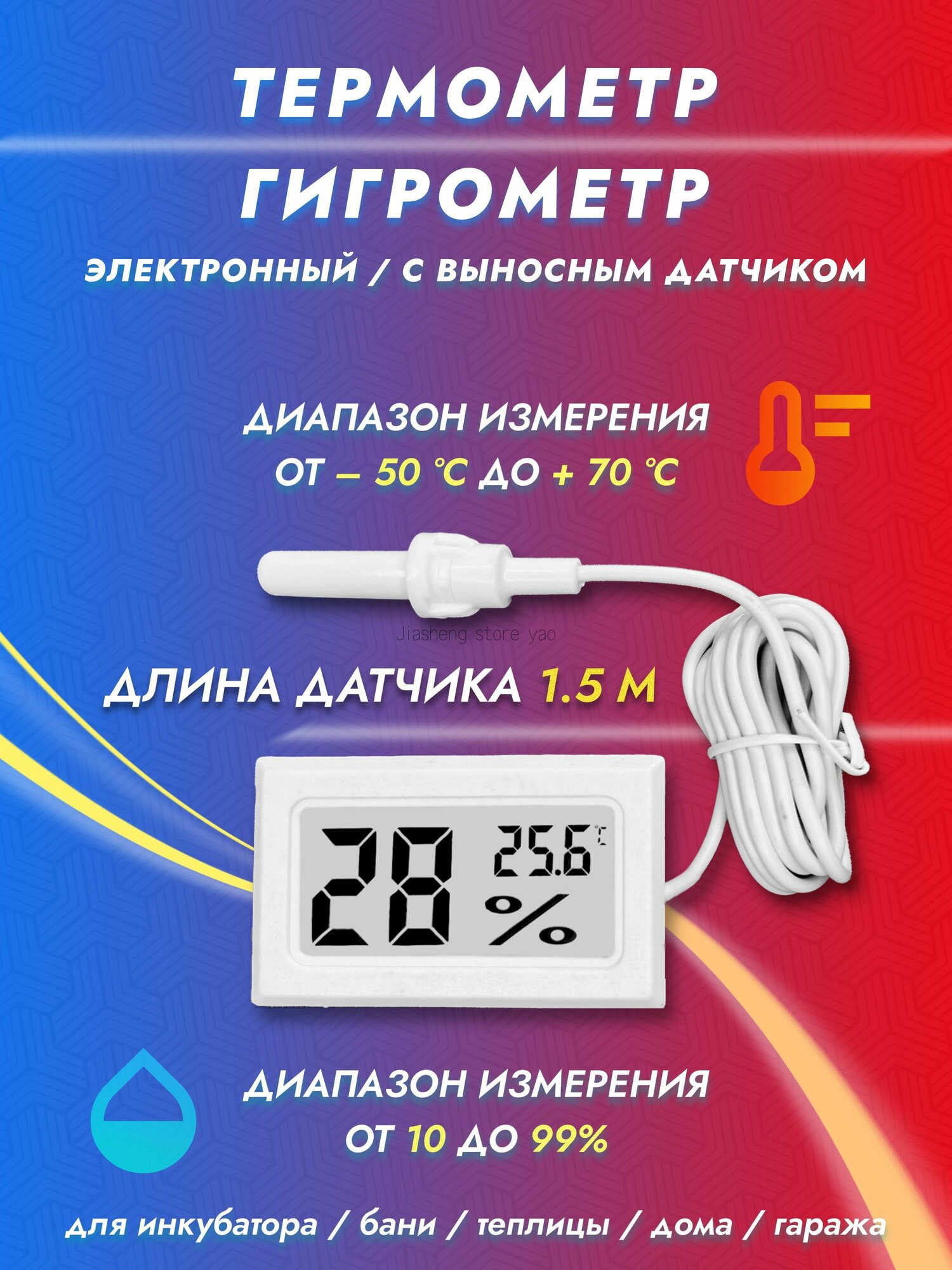 Термометр гигрометр с выносным датчиком температуры и влажности FY-12, градусник для инкубатора, бани